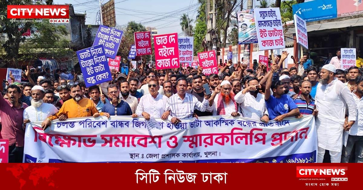 ইটভাটা বন্ধের প্রতিবাদে খুলনা জেলা মালিক শ্রমিকদের বিক্ষোভ সমাবেশ ও ...
